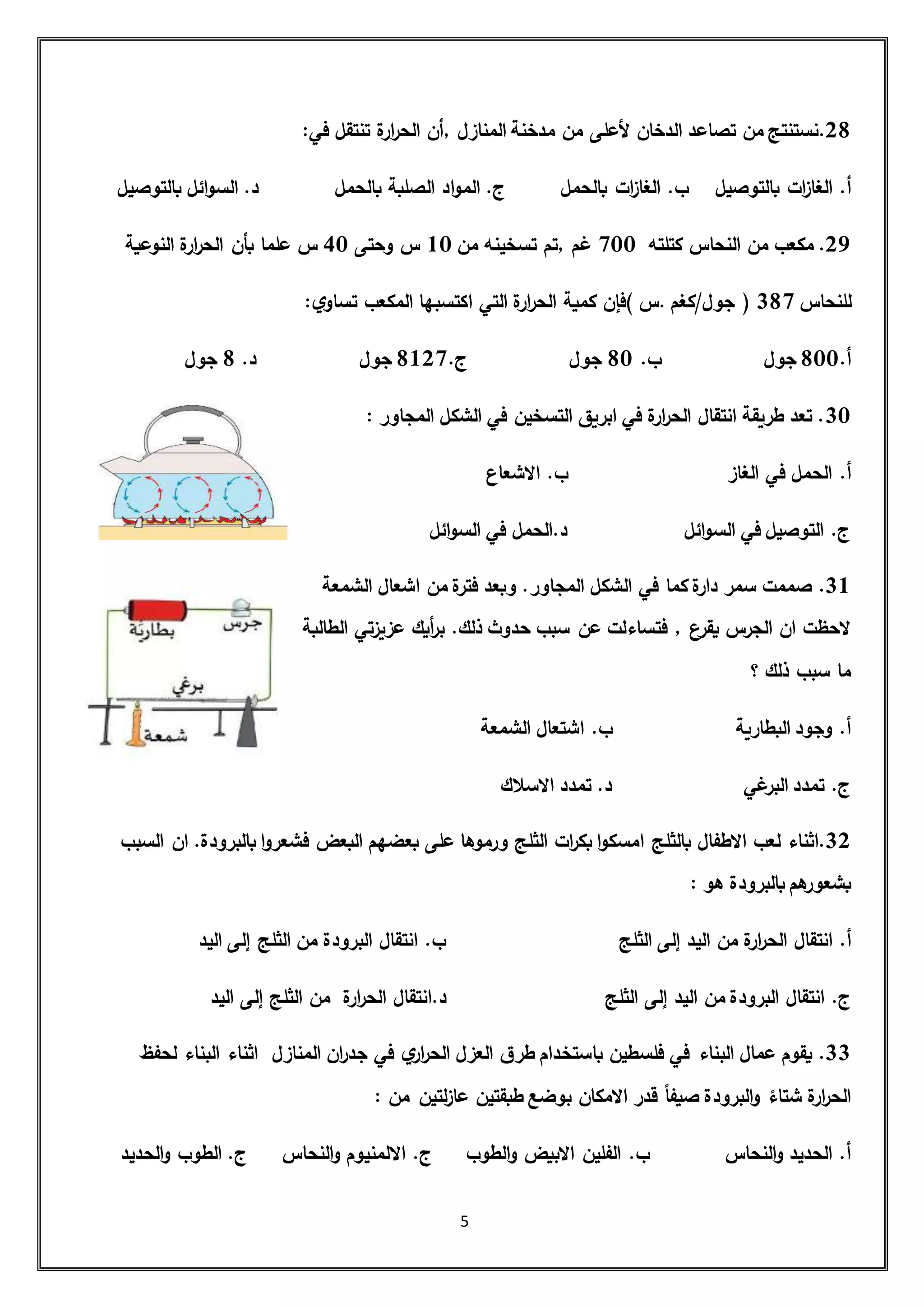 Pre worksheet in science for 7grade | DOCX