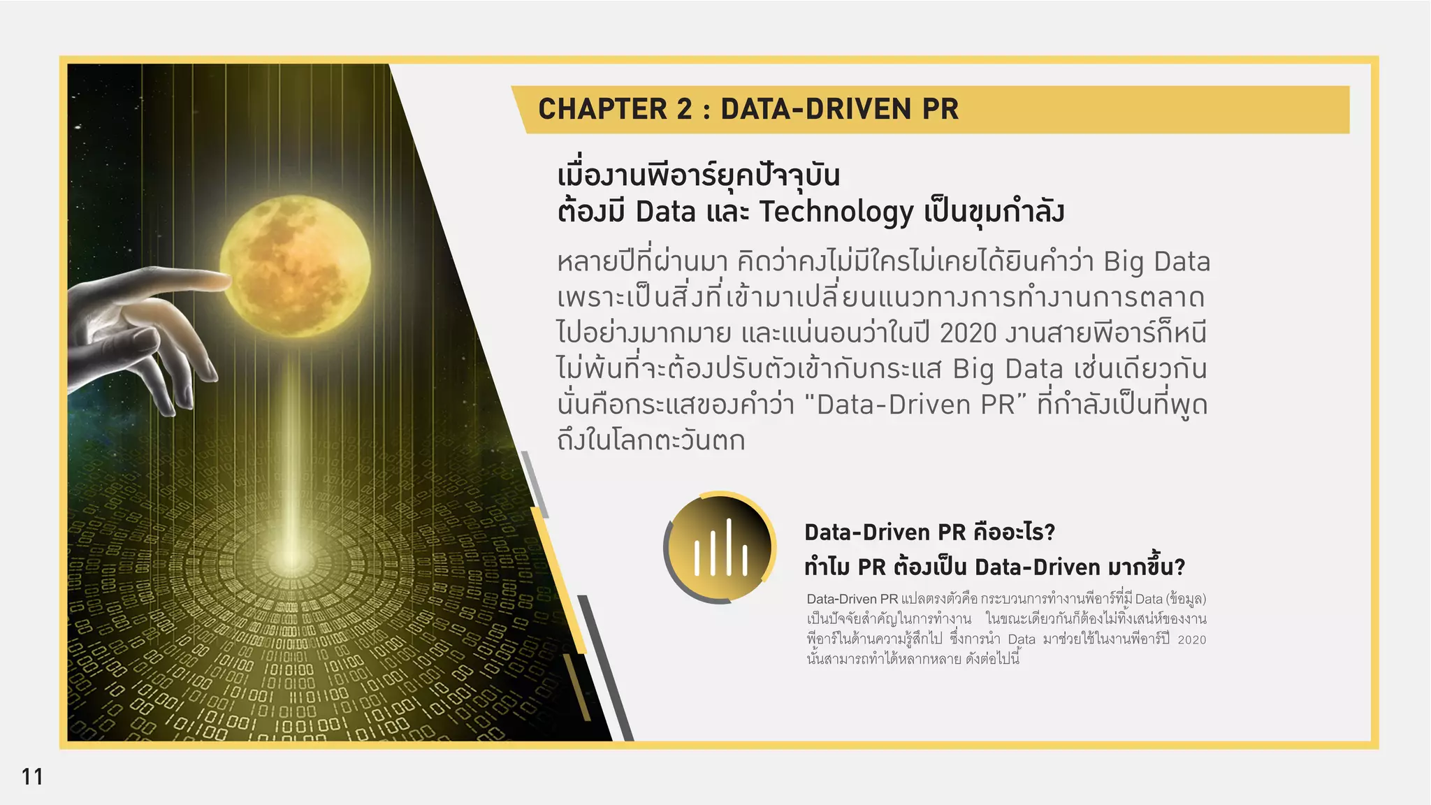 PR Exploration 2020 | PPT