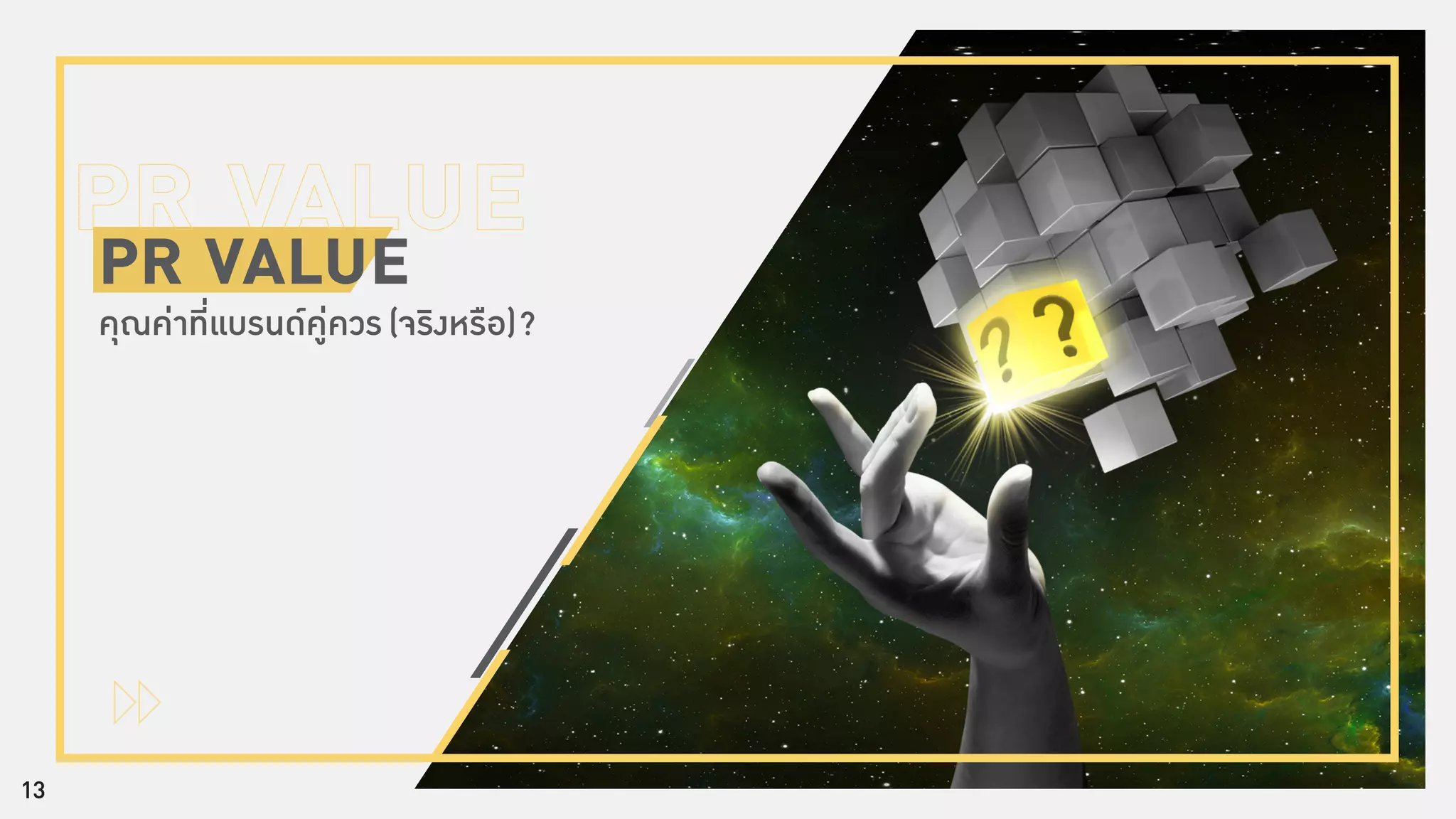 PR Exploration 2020 | PPT