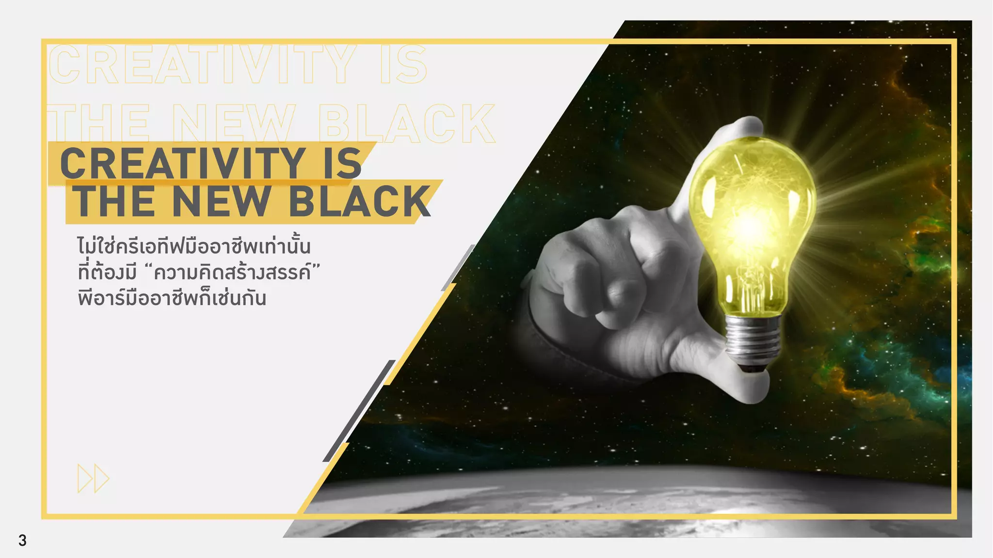 PR Exploration 2020 | PPT