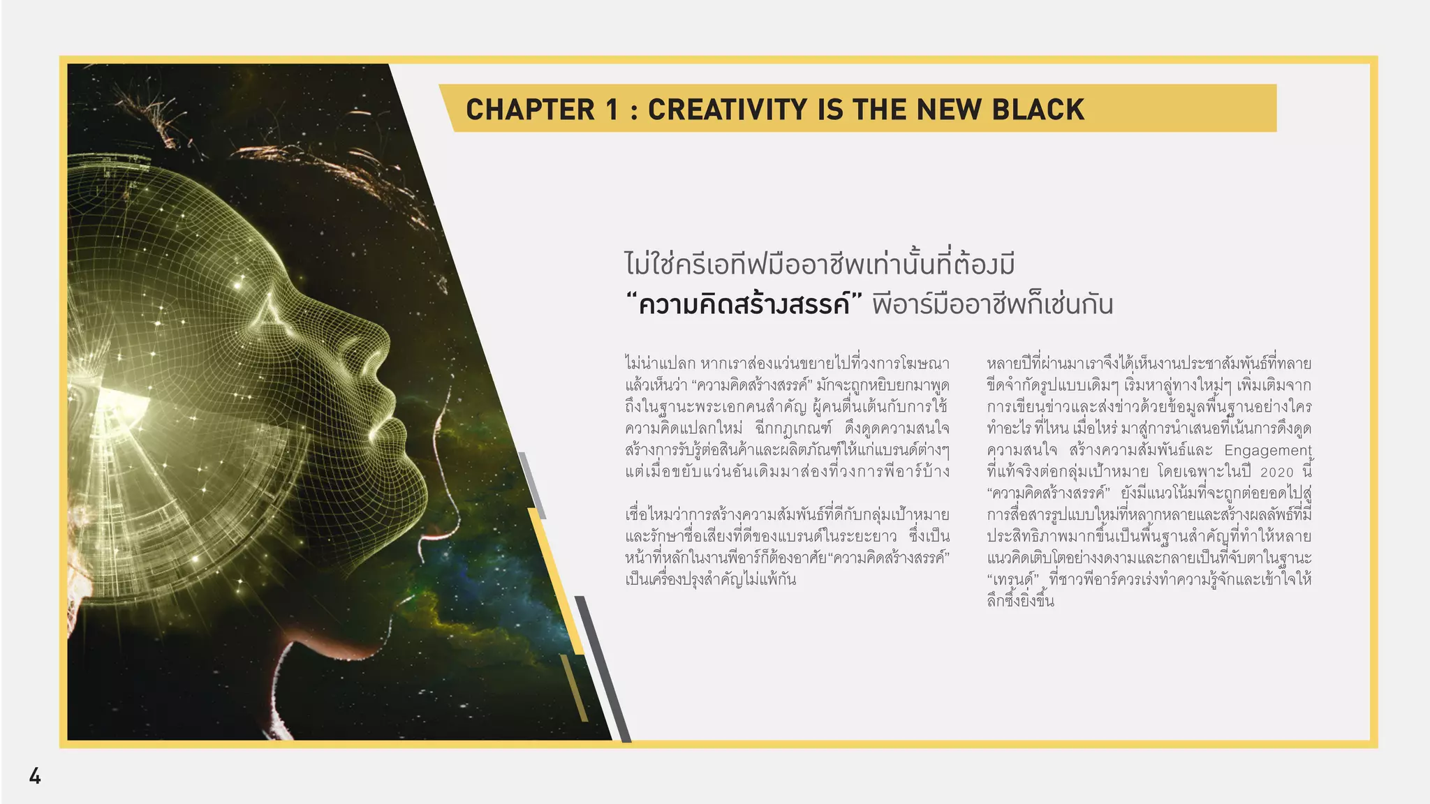 PR Exploration 2020 | PPT