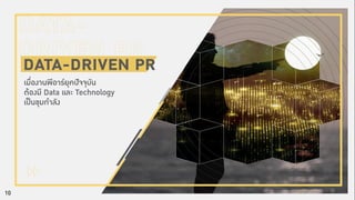 PR Exploration 2020 | PPT