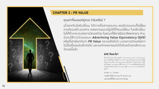 PR Exploration 2020 | PPT