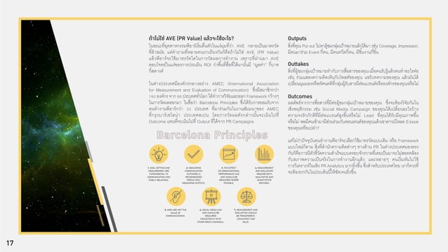 PR Exploration 2020 | PPT