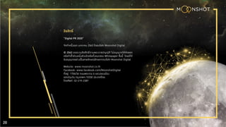 PR Exploration 2020 | PPT