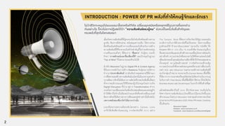 PR Exploration 2020 | PPT