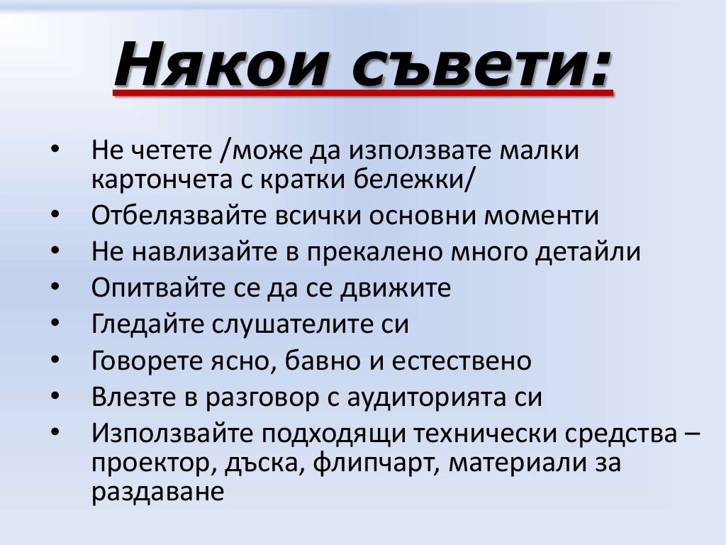 Изисквания към презентация