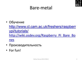 [Defcon Russia #29] Борис Савков - Bare-metal programming на примере Raspberry Pi | PPT