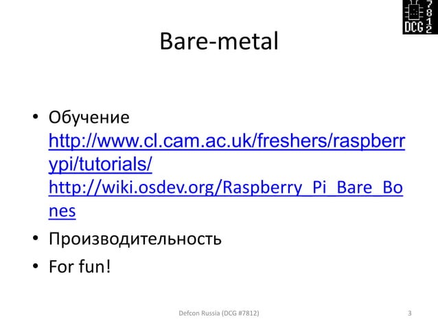 [Defcon Russia #29] Борис Савков - Bare-metal programming на примере Raspberry Pi | PPT