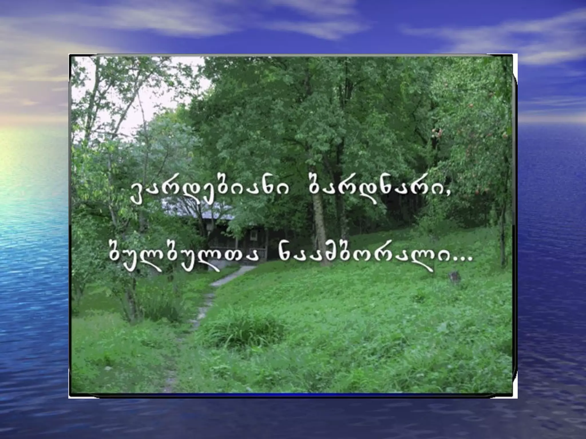 Prezantacia Lado Asatiani | PPT