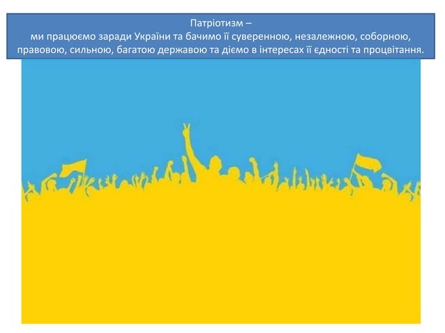 Презентація Руху сприяння територіальній обороні України Ppt