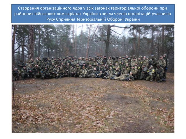 Презентація Руху сприяння територіальній обороні України Ppt