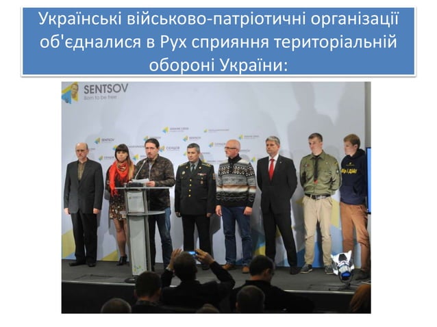 Презентація Руху сприяння територіальній обороні України Ppt