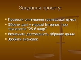 Prezen 25 Kadr | PPT