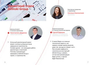Zelinski Group. Презентация компании. | PDF
