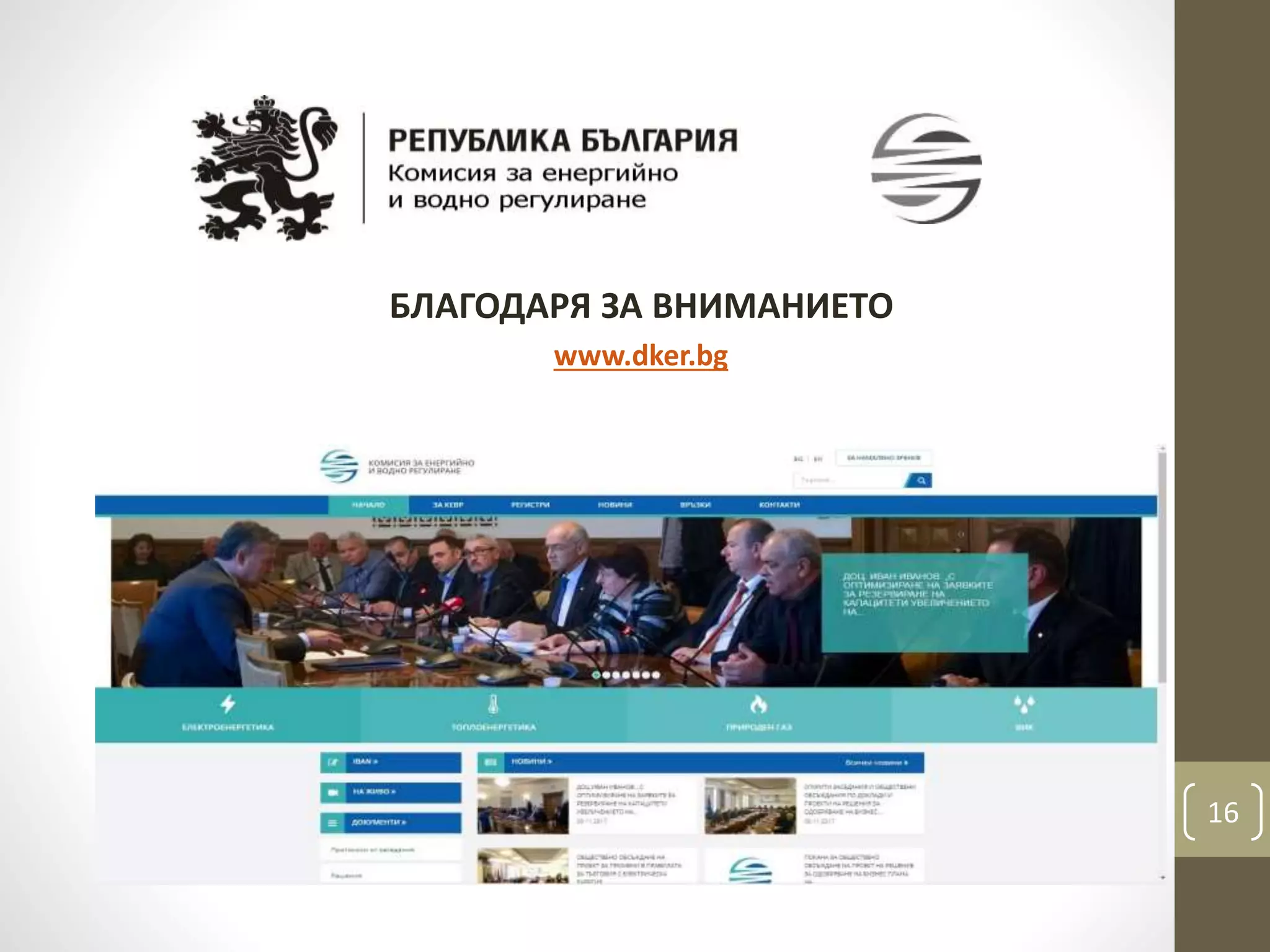Prezentacia ivailo kashchiev | PPT