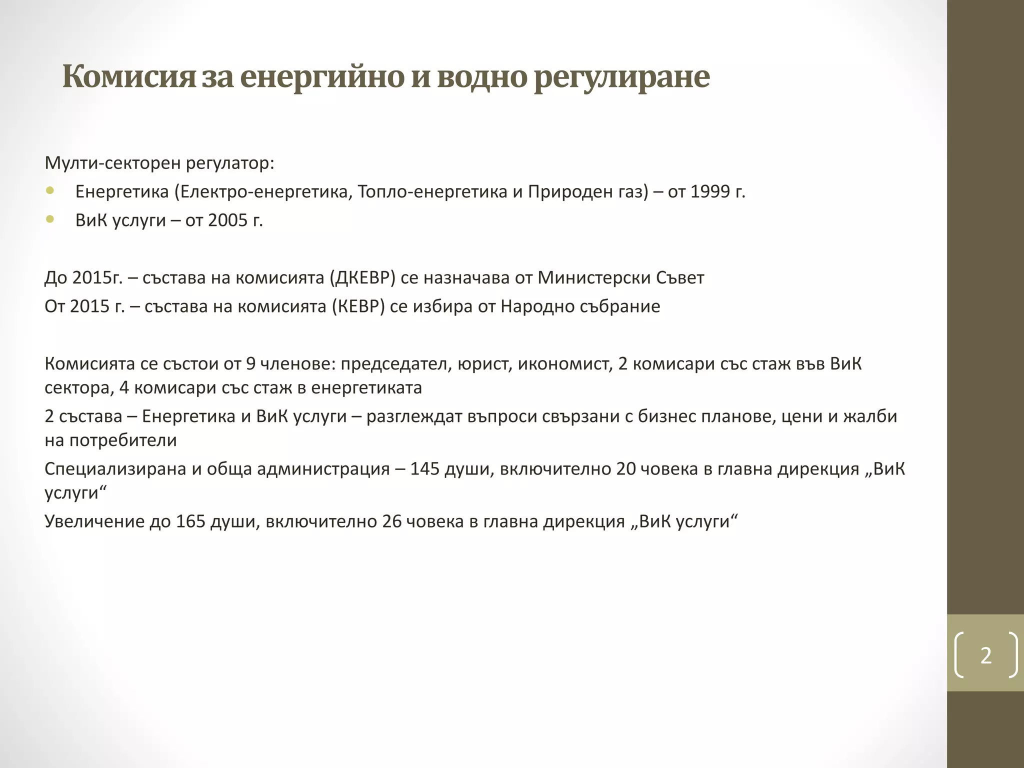 Prezentacia ivailo kashchiev | PPT