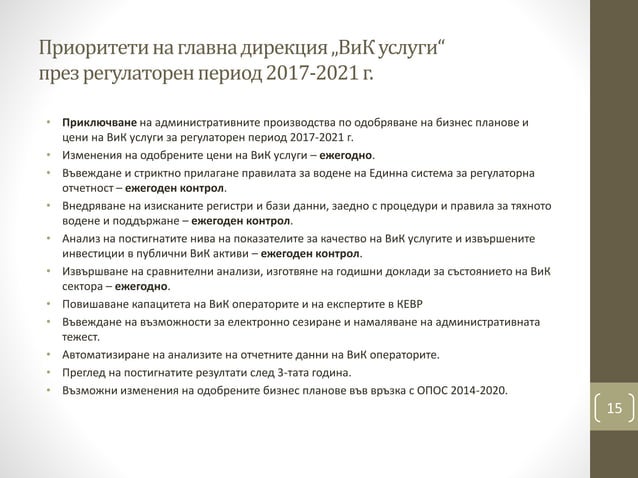 Prezentacia ivailo kashchiev | PPT