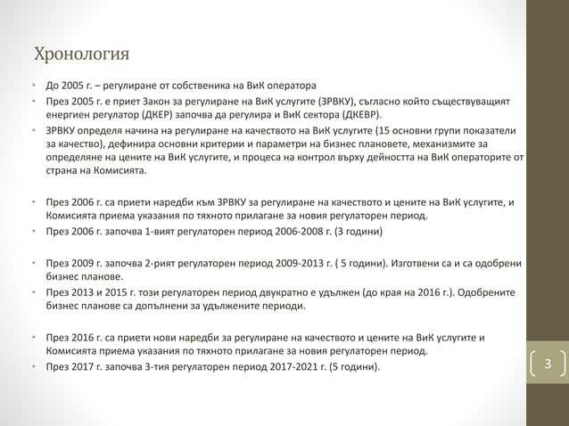Prezentacia ivailo kashchiev | PPT