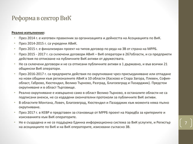 Prezentacia ivailo kashchiev | PPT