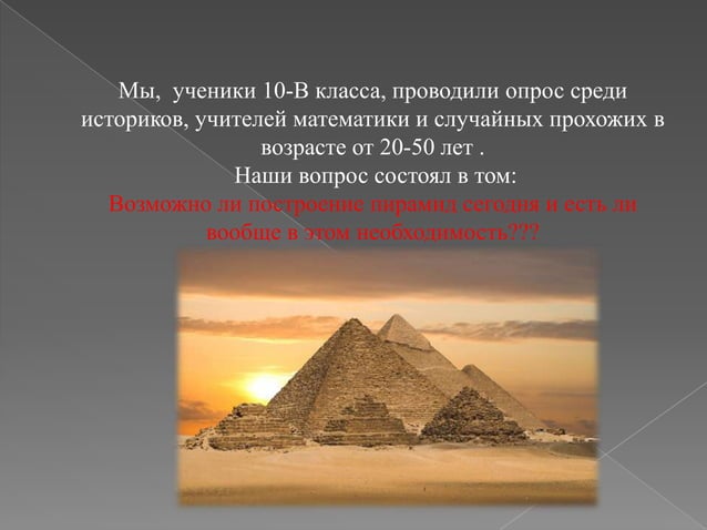 тайна египетских пирамид Ppt