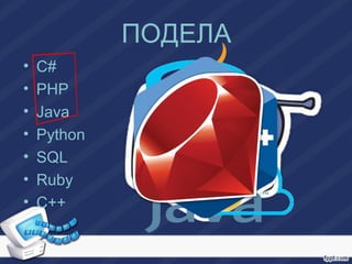 Programski jezici | PPT