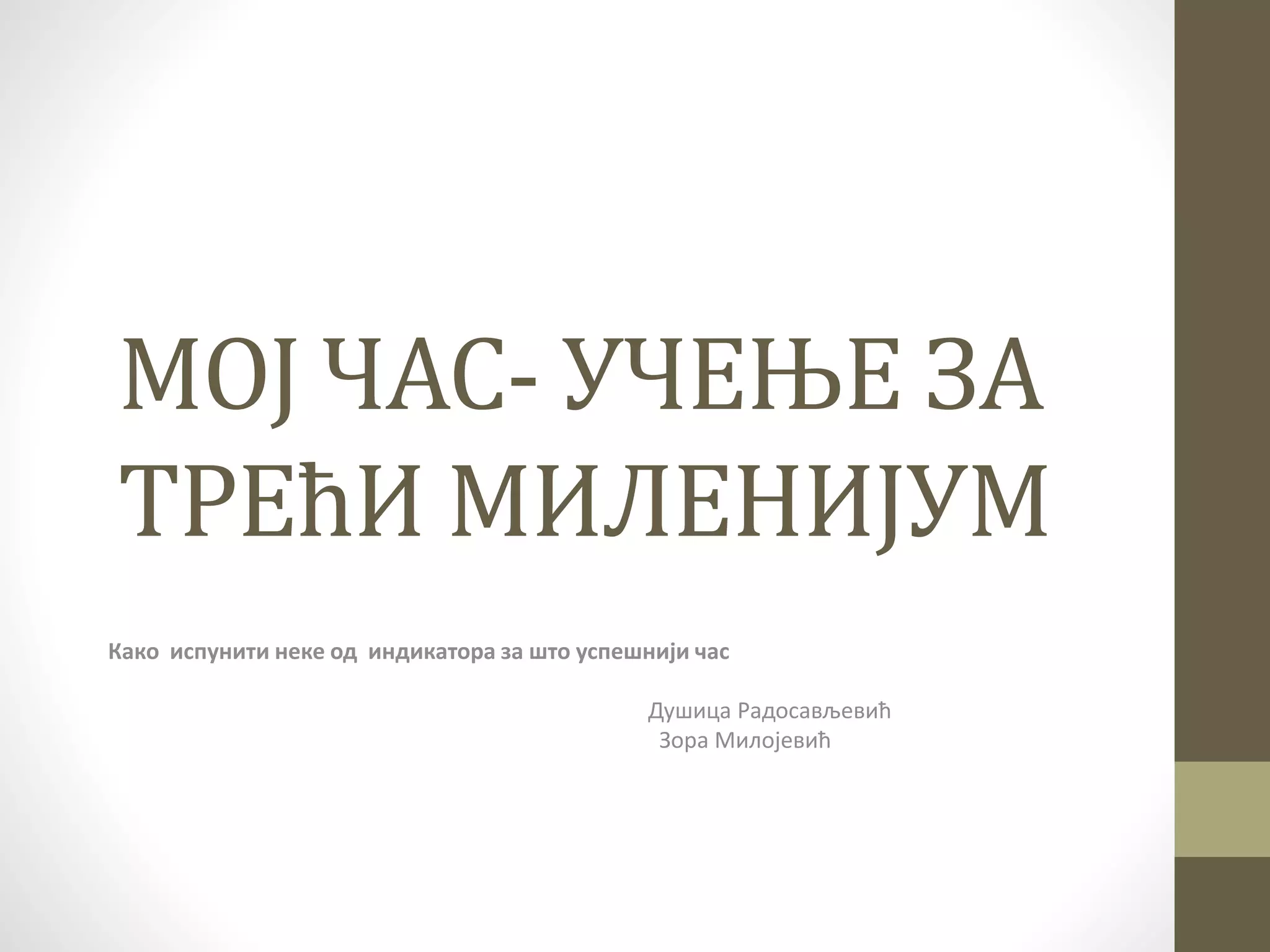 prezentacija -moj cas.pptx