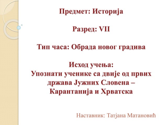 Prezentacija Tatjana Matanovic | PPTX