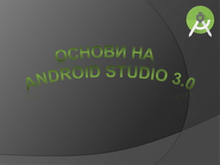 Prezentacija za android studio | PPT