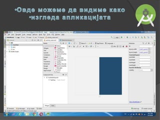 Prezentacija za android studio | PPTX