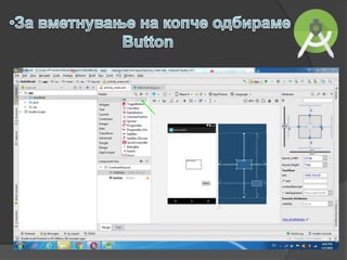 Prezentacija za android studio | PPTX