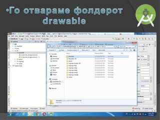 Prezentacija za android studio | PPTX