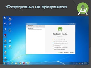 Prezentacija za android studio | PPTX