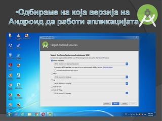 Prezentacija za android studio | PPTX