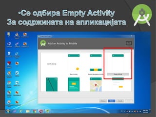 Prezentacija za android studio | PPTX