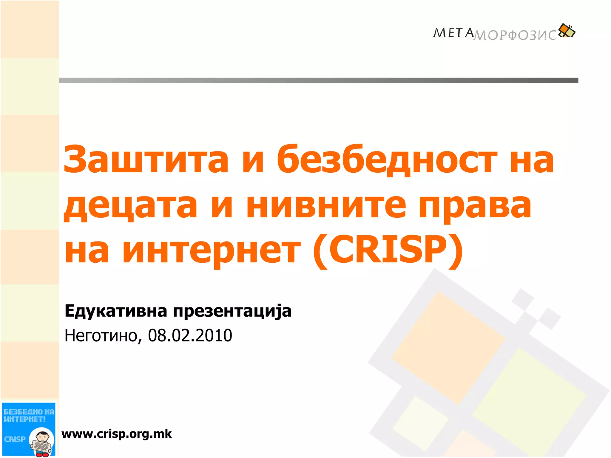 Prezentacija Za Deca 1 | PPT