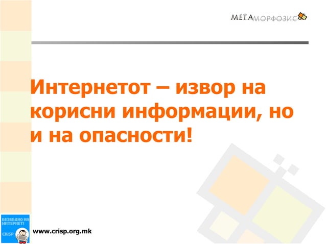 Prezentacija Za Deca 1 | PPT