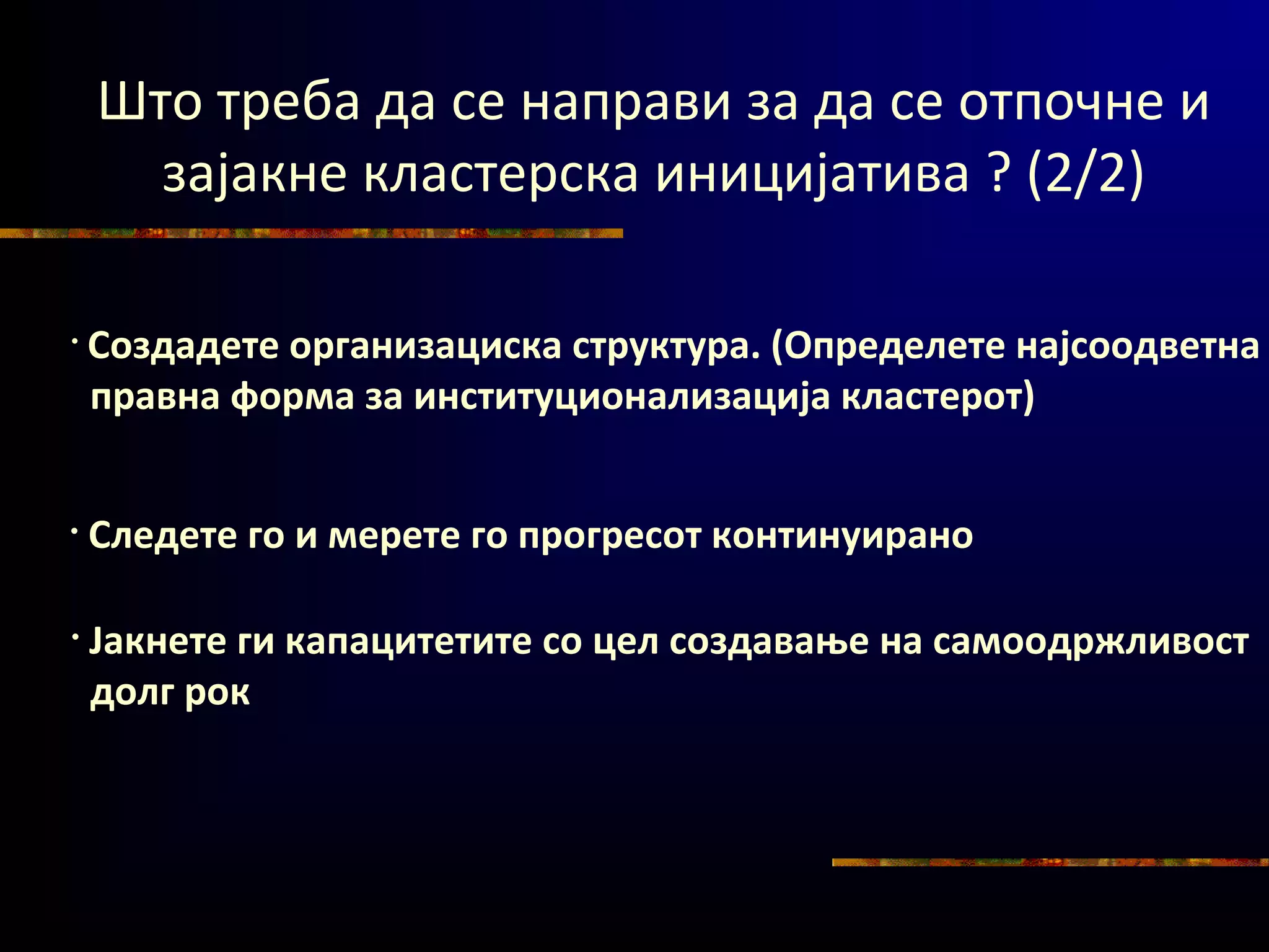 Prezentacija za klasteri - Aleksandar Karaev | PPT