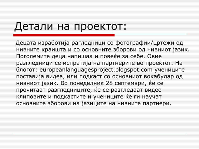 Prezentacija Za Proekt | PPT