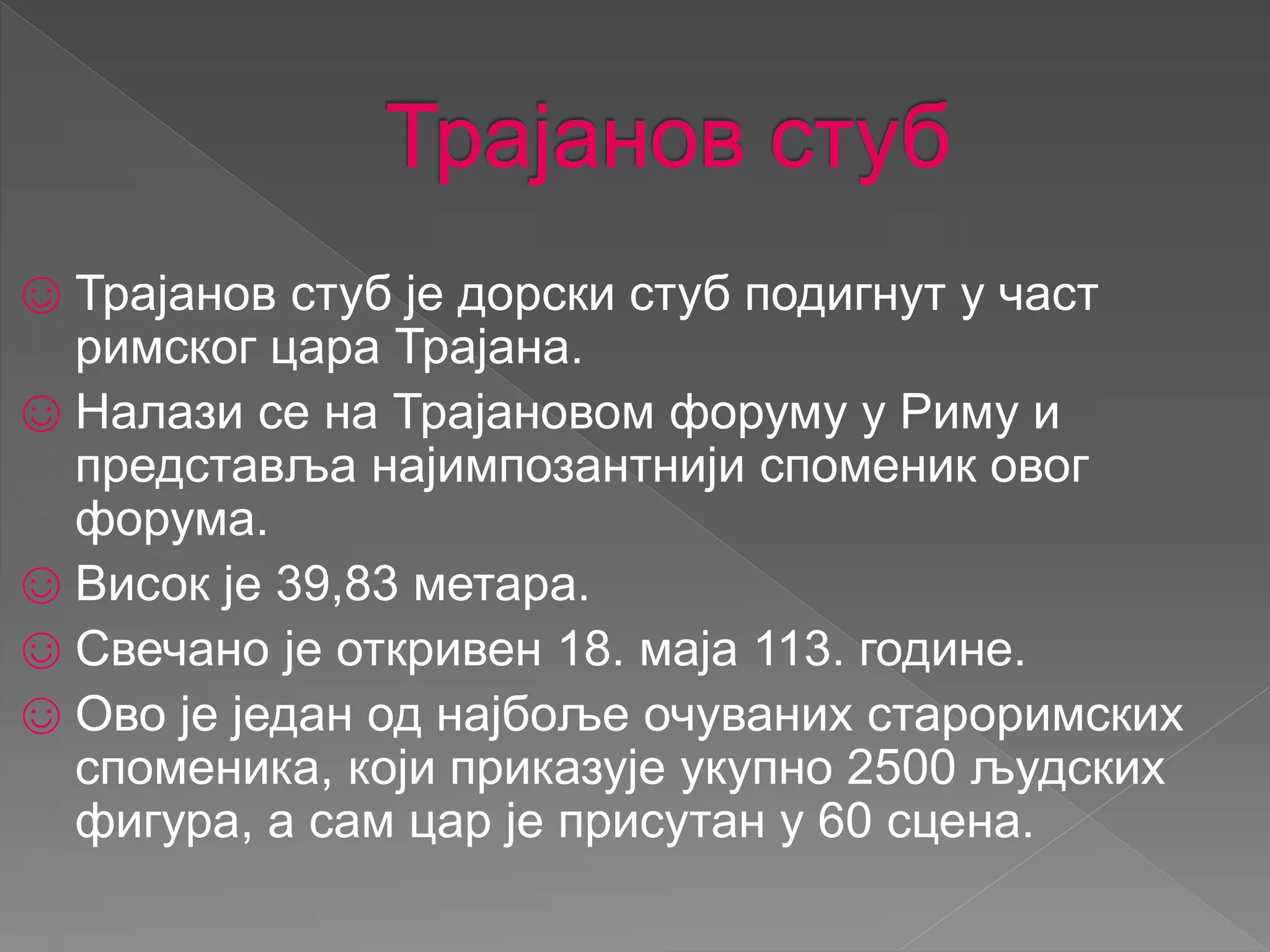 Prezentacija (znamenitosti starog rima) | PPT