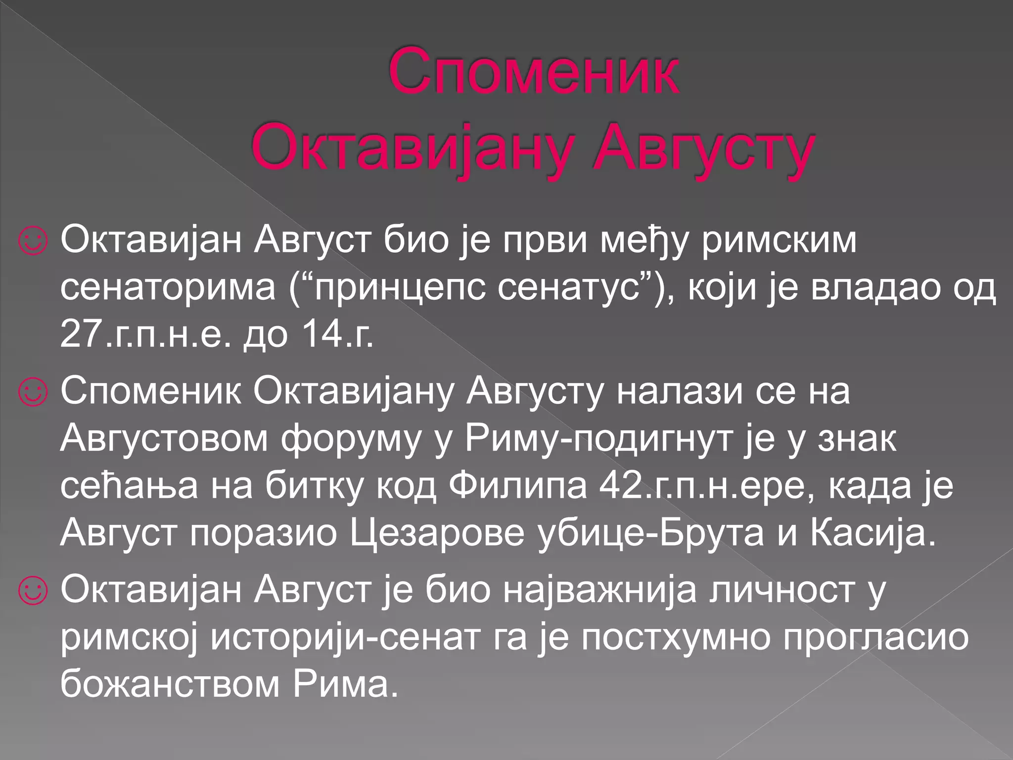 Prezentacija (znamenitosti starog rima) | PPT