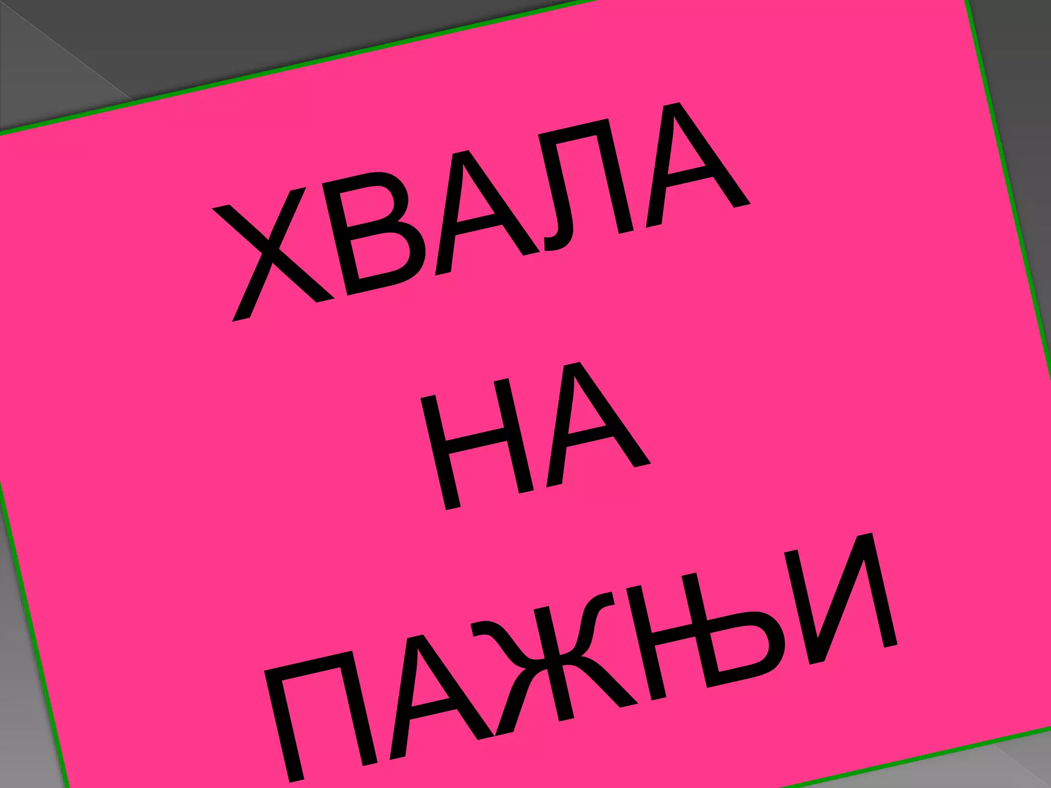 Prezentacija (znamenitosti starog rima) | PPTX