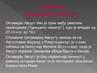 Prezentacija (znamenitosti starog rima) | PPT