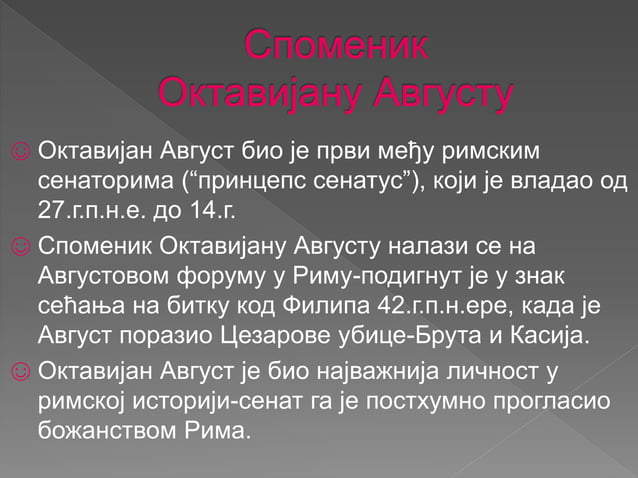 Prezentacija (znamenitosti starog rima) | PPT