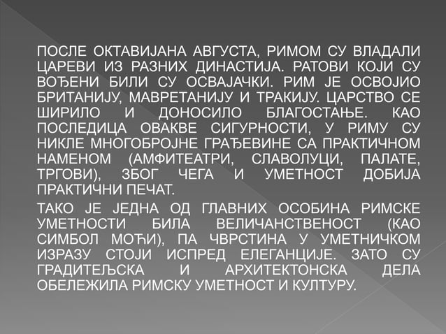 Prezentacija (znamenitosti starog rima) | PPT