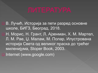 Prezentacija (znamenitosti starog rima) | PPT