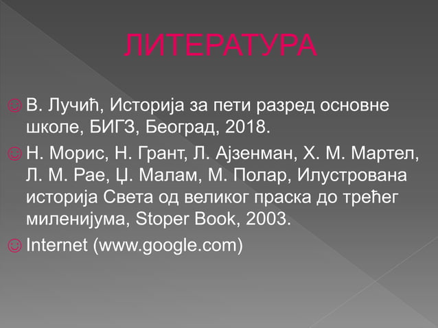 Prezentacija (znamenitosti starog rima) | PPT