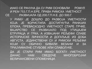 Prezentacija (znamenitosti starog rima) | PPT