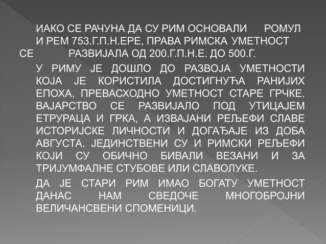 Prezentacija (znamenitosti starog rima) | PPT