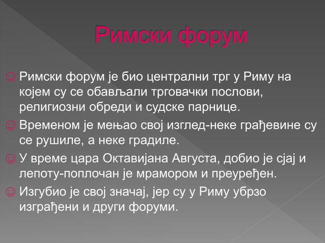 Prezentacija (znamenitosti starog rima) | PPT